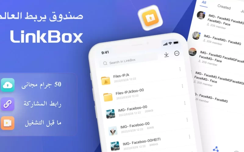 تحميل لينك بوكس للايفون linkbox - مناير نت